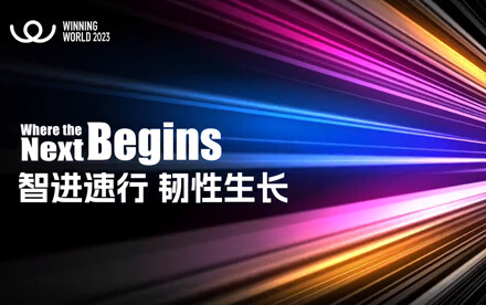 Winning World 2023顺利召开 | 卫宁健康正式发布WiNGPT、WiNEX Copilot-动脉网